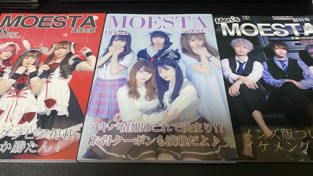 秋葉原で配布中の情報誌『MOESTA』って何？徹底調査をしてみる｜AKIHABARA BASECAMP（秋葉原ベースキャンプ）